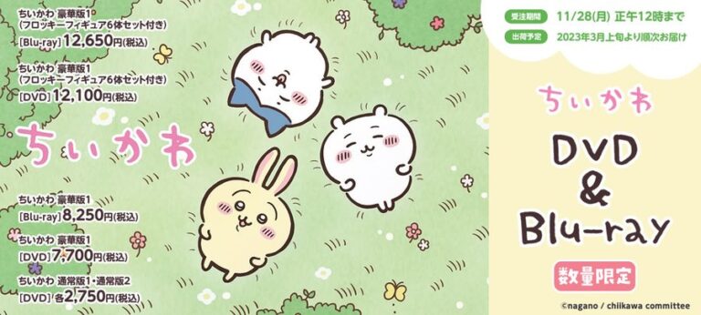 アニメ『ちいかわ』Blu-ray＆DVD 2023年3月3日発売決定 - ちいかわ日和